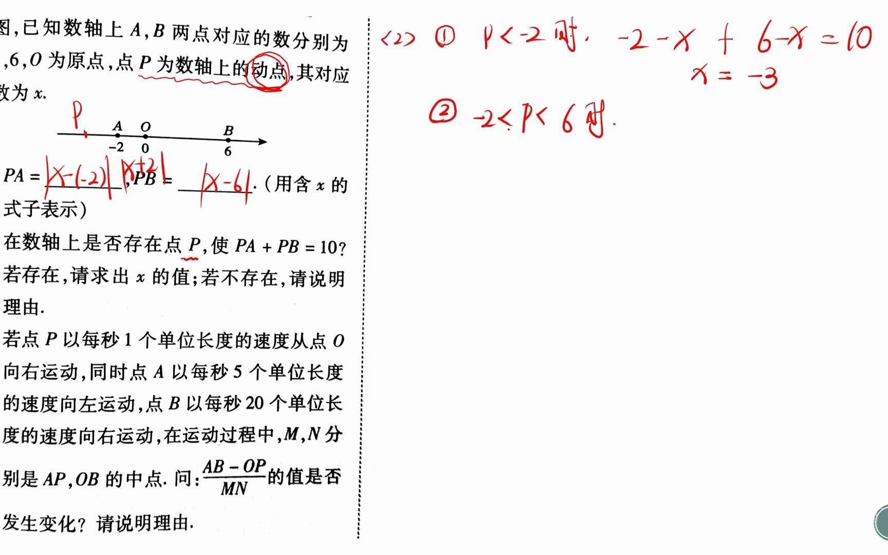 数轴上的动点问题例题讲解