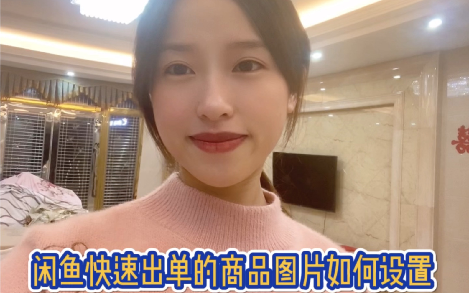 闲鱼快速出单的最后一个细节,图片的设置,商品主图,决定了你商品的...