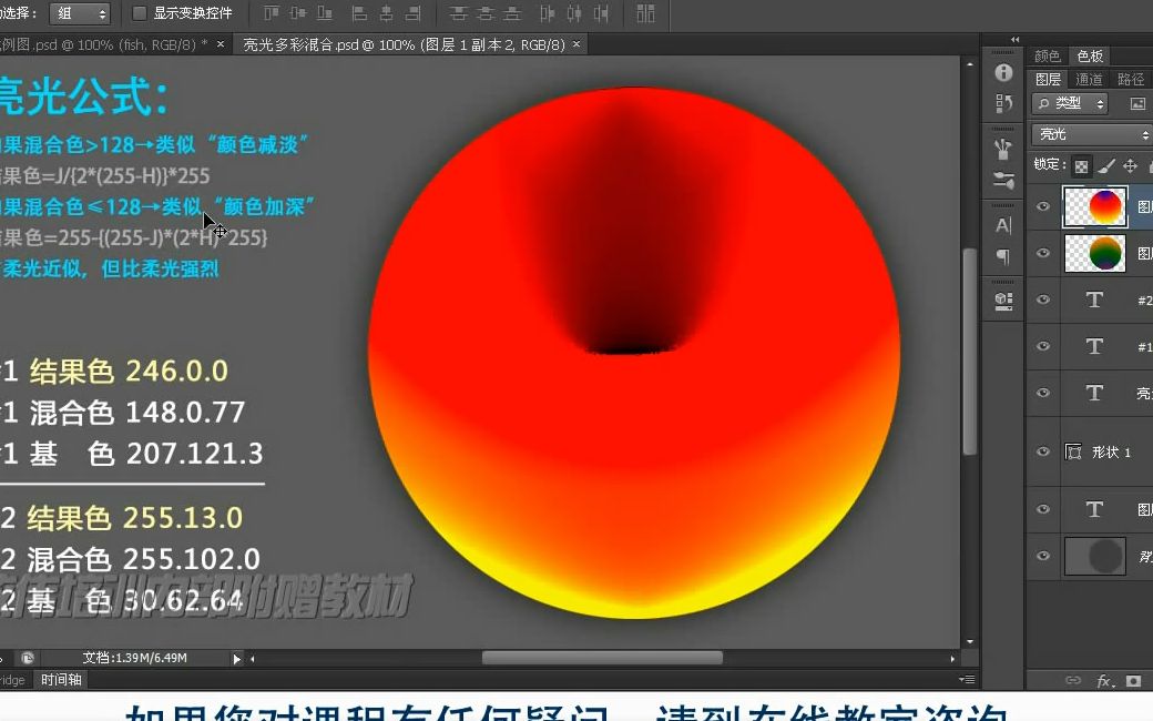 photoshop cs6专业制作设计教程 掌握部分B05-14混合模式-亮光模式