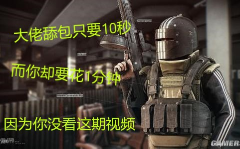 塔科夫必看的搜刮快捷键和技巧