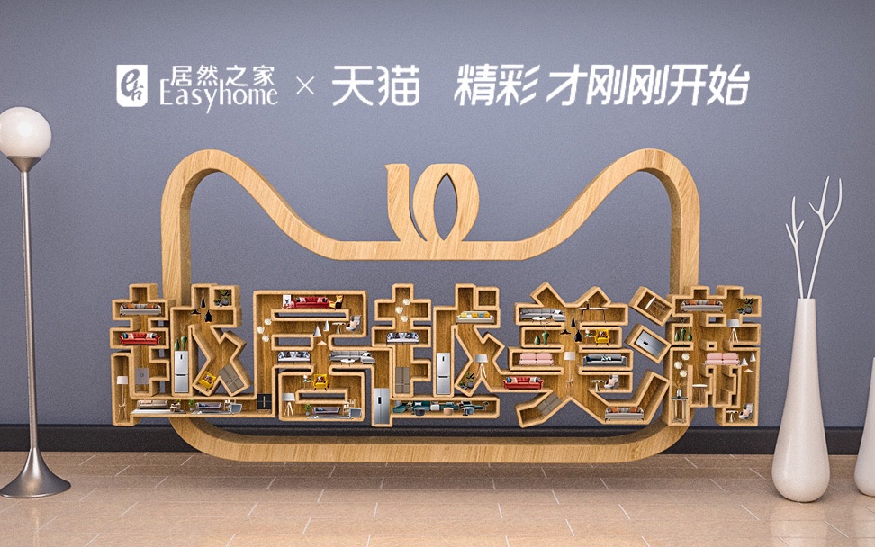 c4d+ps+ai联合打造双十一电商海报居然之家篇