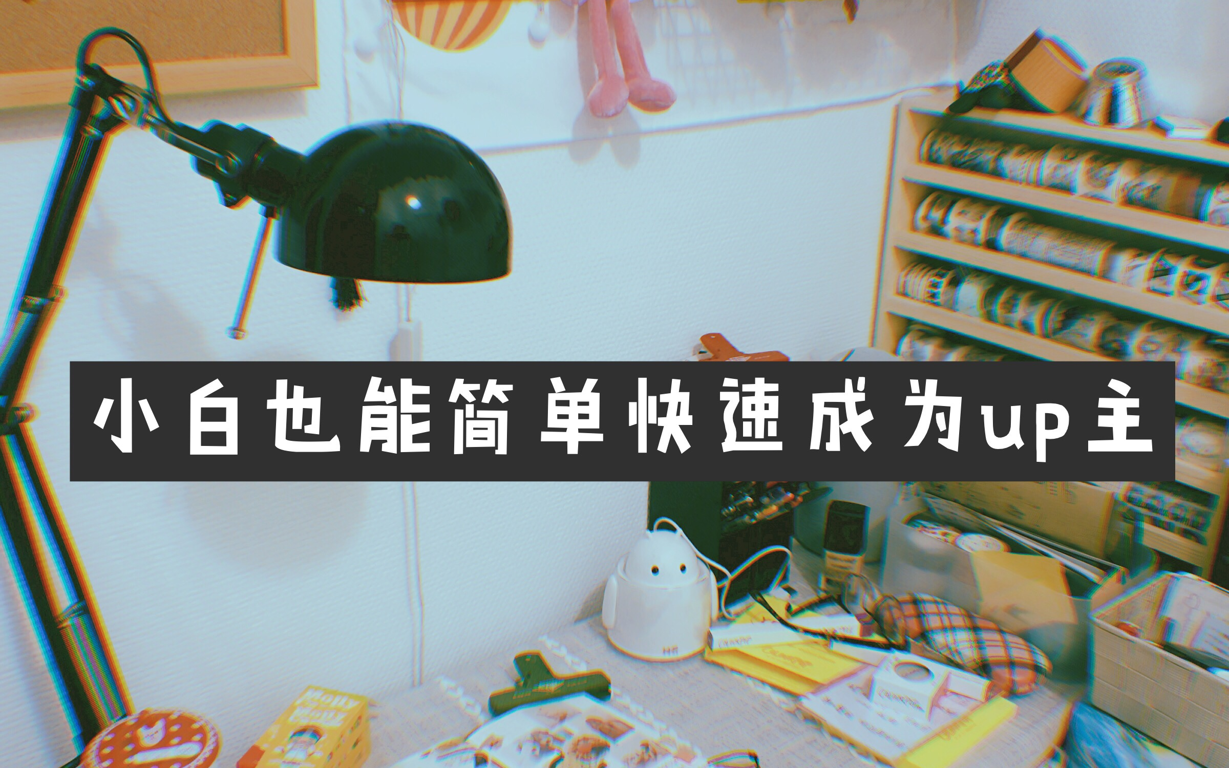 我是如何用最简单的方法拍摄剪辑视频的