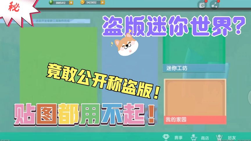 迷你世界:发现一个“盗版”游戏,还公开称盗版,贴图都用不起!