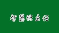 班主任与家长沟通的技巧
