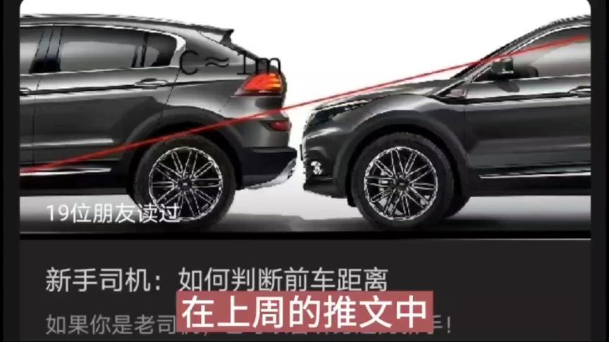新手司机开SUV如何判断前车距离?