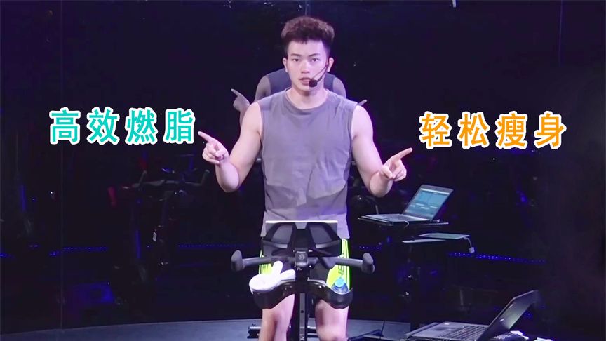 坚持10天即可瘦身,动感单车燃脂课程,专为减肥人士打造