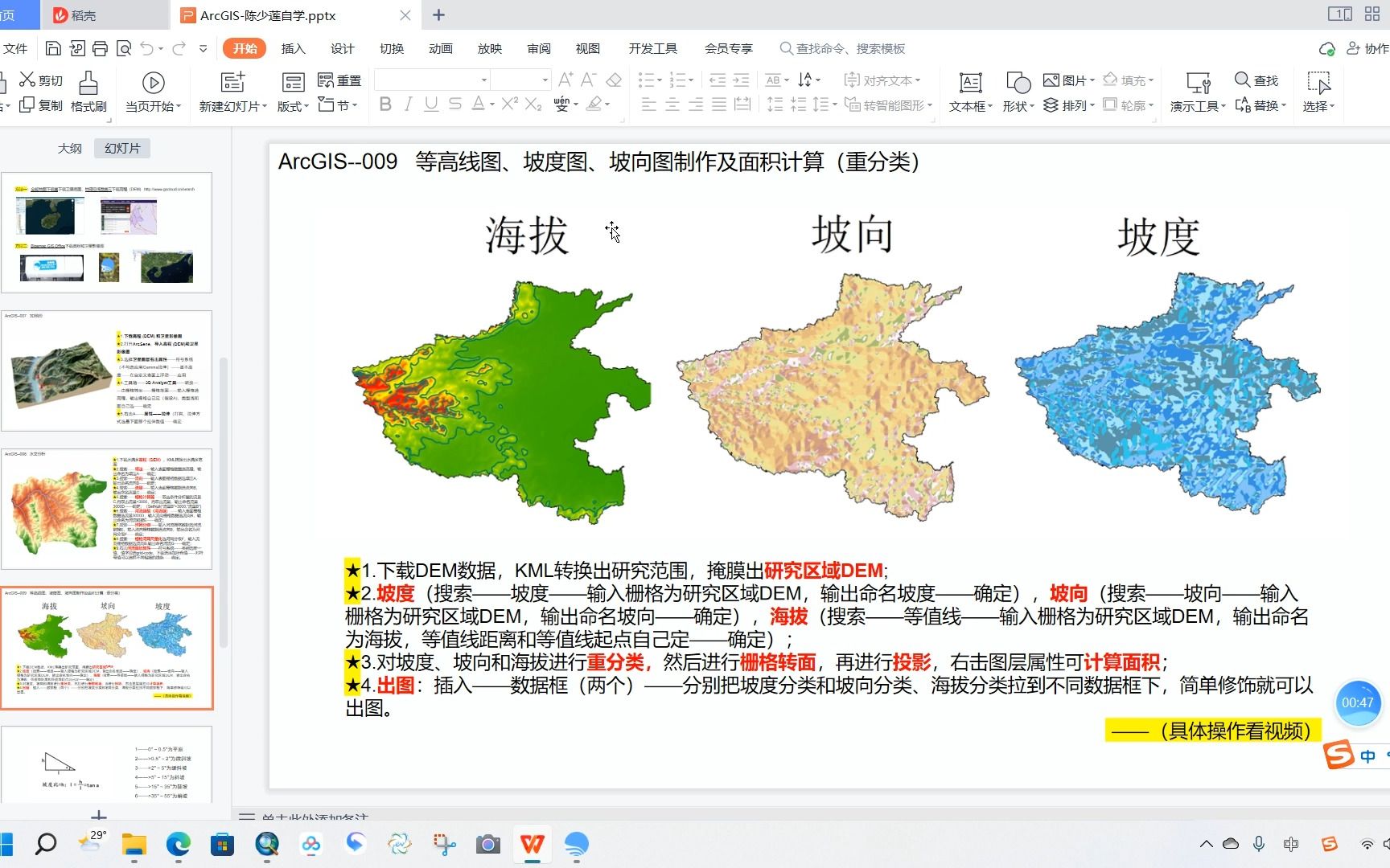 ArcGIS做海拔图、坡度图、坡向图制作及面积计算(重分类)——AG009