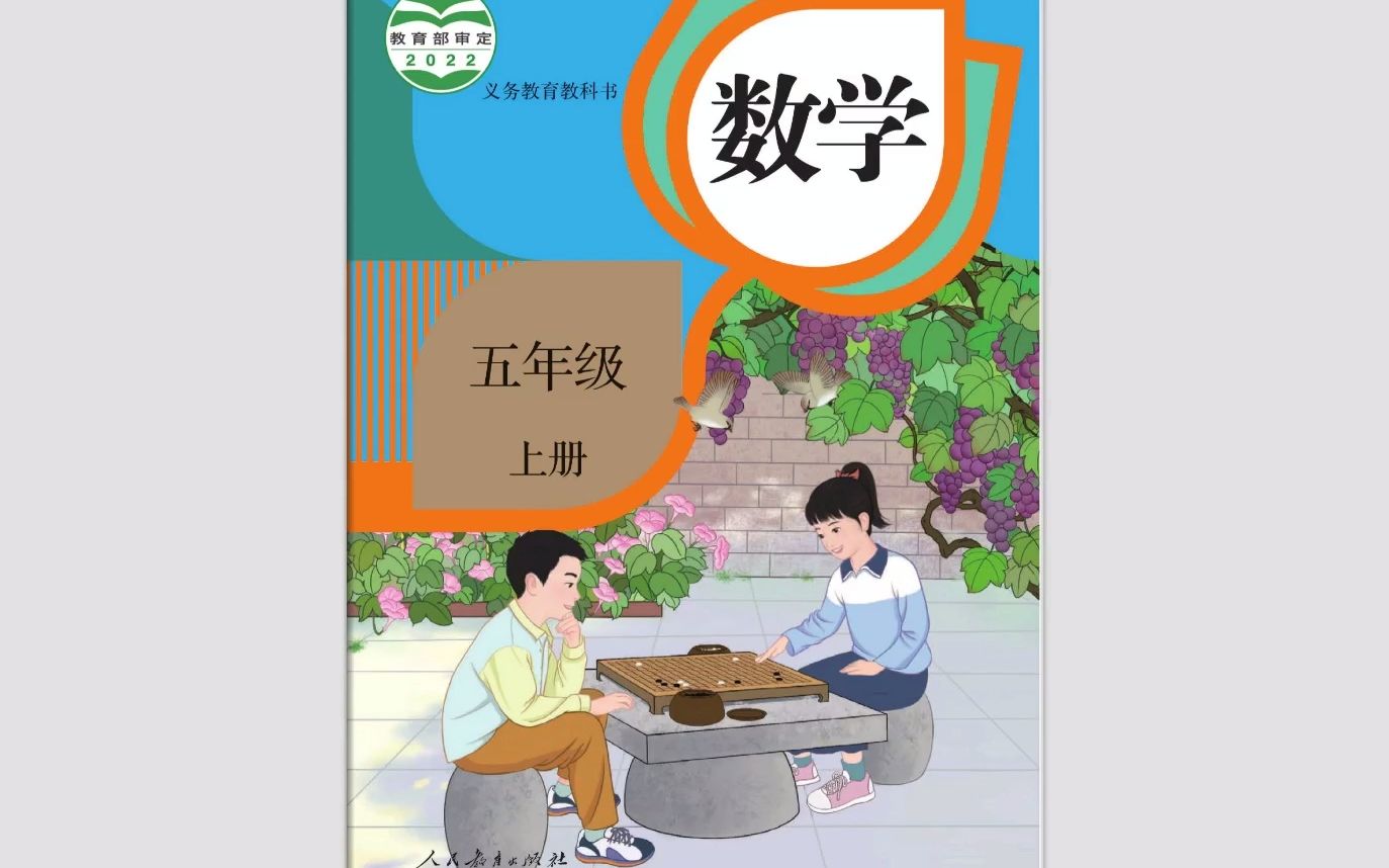 2022最新版电子教材-五年级数学上册-人教版