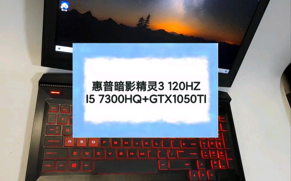 二手笔记本 惠普暗影精灵3 120HZI5 7300HQ+GTX1050TI