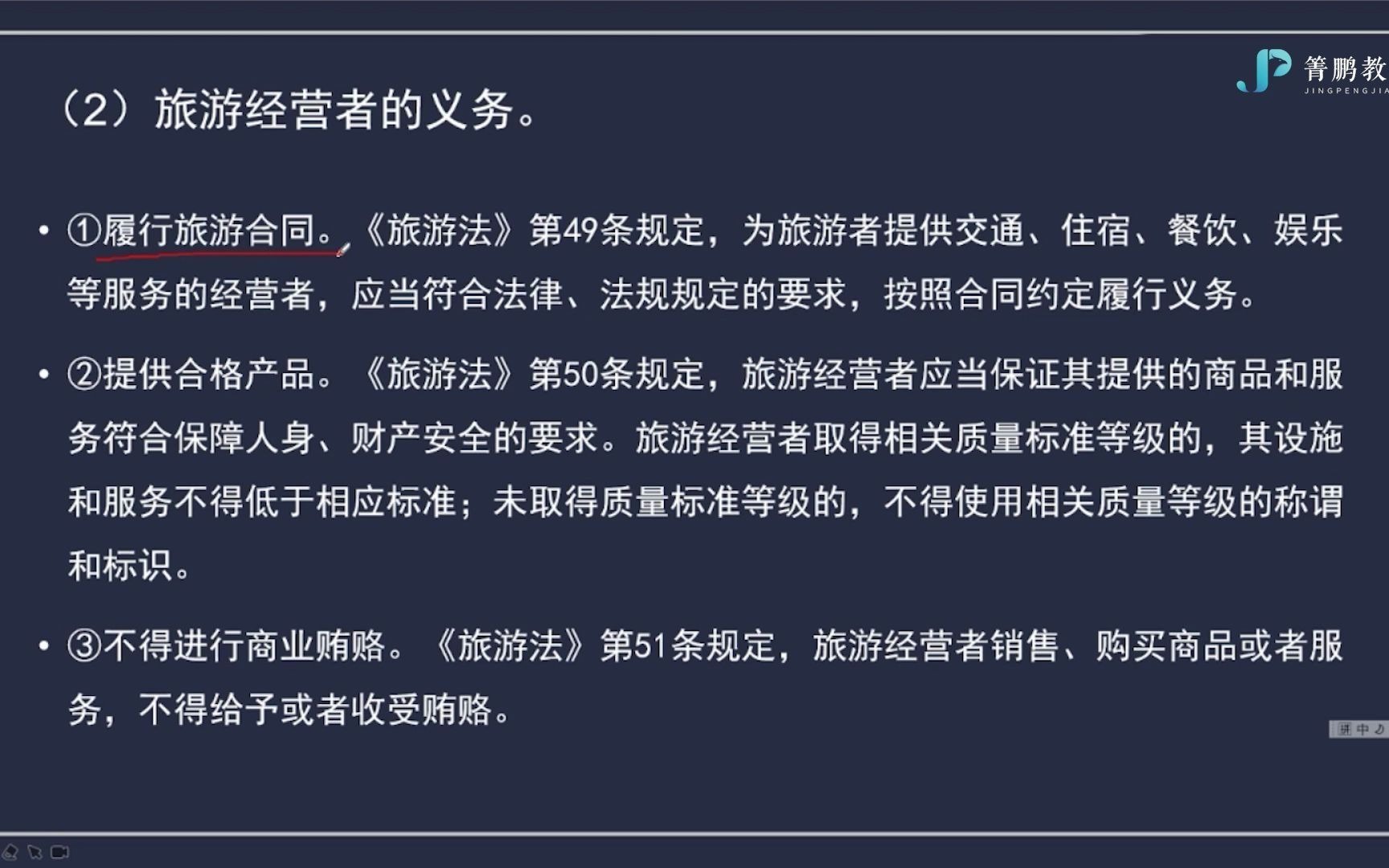 箐鹏教育分享:导游政策与法规旅游经营者的义务