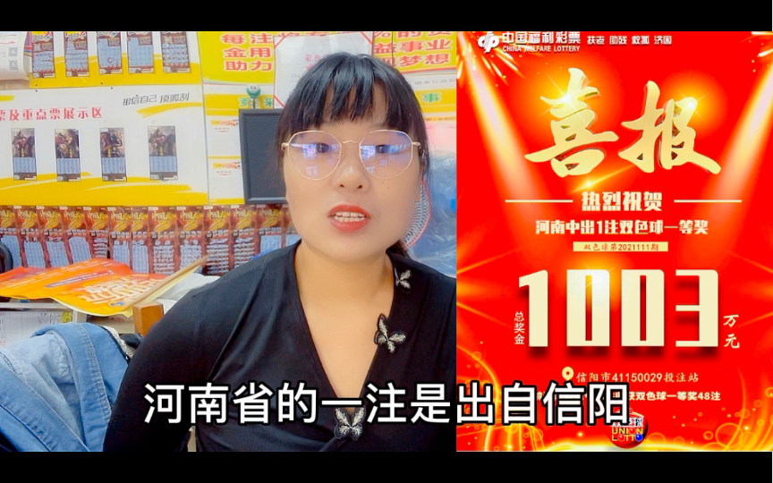 双色球全国一等奖3注一千万,花落3地,其中河南信阳一注1003万
