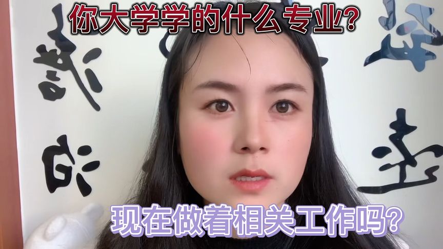 上辈子伤天害理这辈子旅游管理,你大学学的什么专业啊?