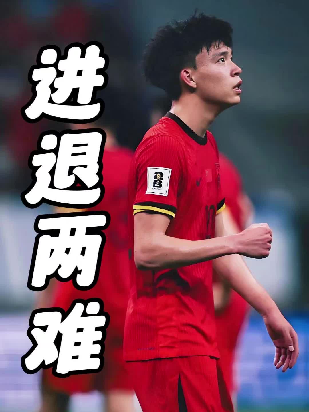 邵佳一国足首秀与U23赛程撞车,王钰栋进退两难,徐彬或被召回#国足 #...