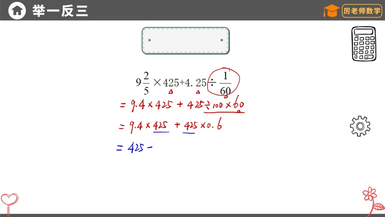【小学数学】6年级数学思维课,厉老师系统数学思维训练课,强烈推荐