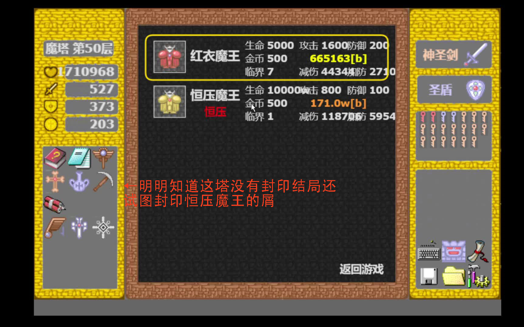 【html5魔塔】50层魔塔但是勇者生命高低起伏,留下+破打恒压魔王