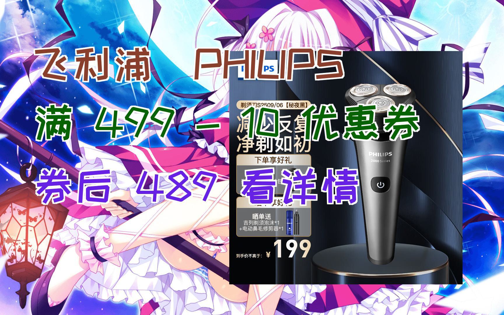 【京东隐藏券】飞利浦(PHILIPS)剃须刀电动刮胡刀净剃胡须刀旅行...