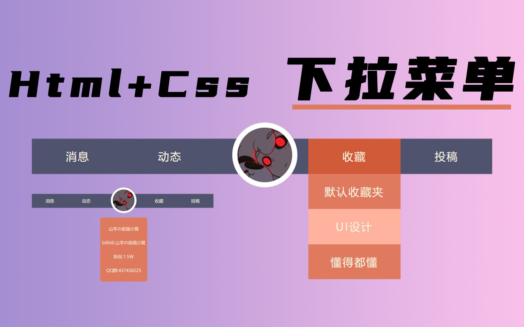[HTML+CSS] 下 拉 菜 单