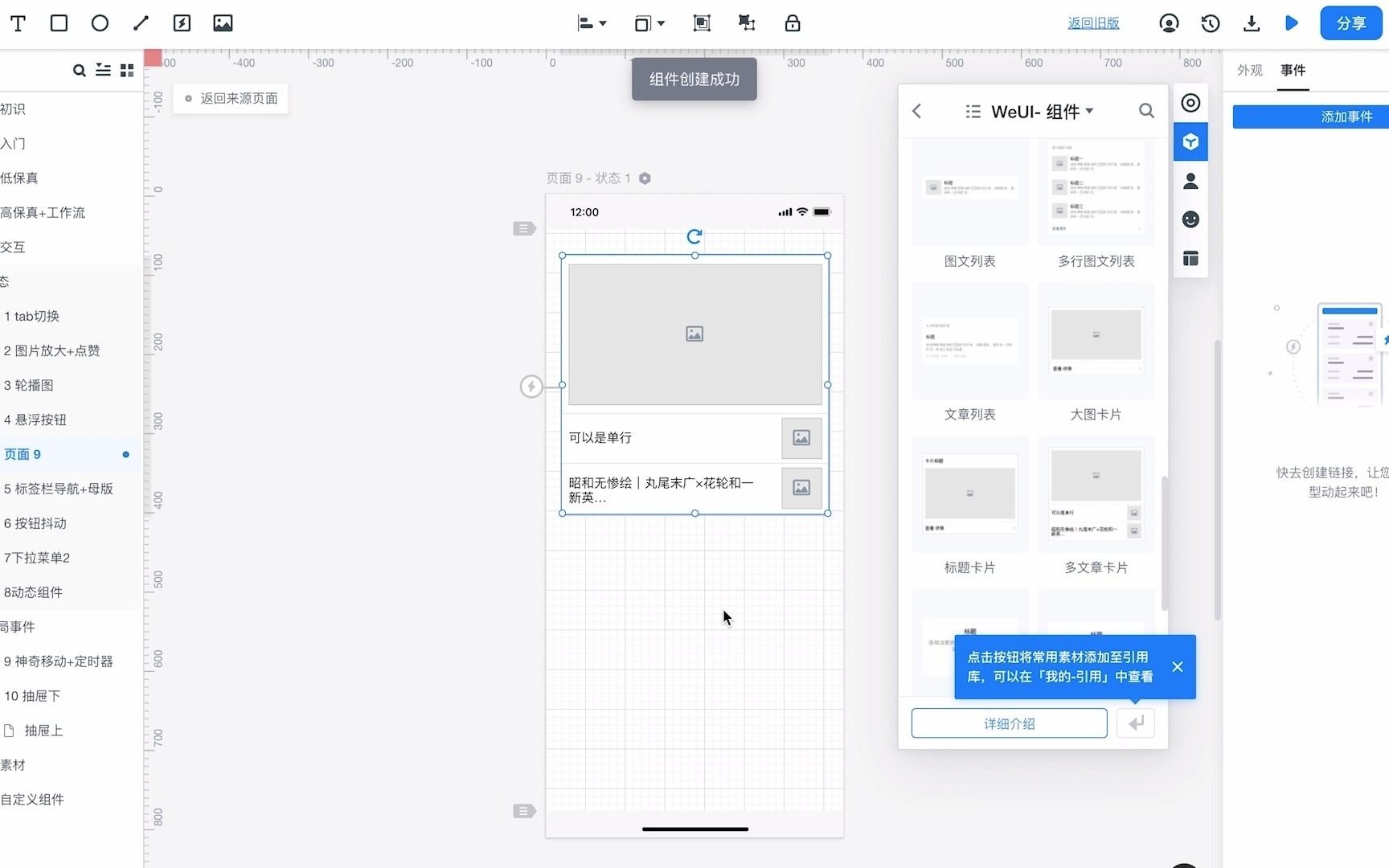 墨刀学习第五课:5.4 悬浮按钮