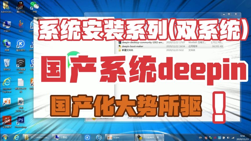 如何在Windows系统下安装国产深度系统(双系统)