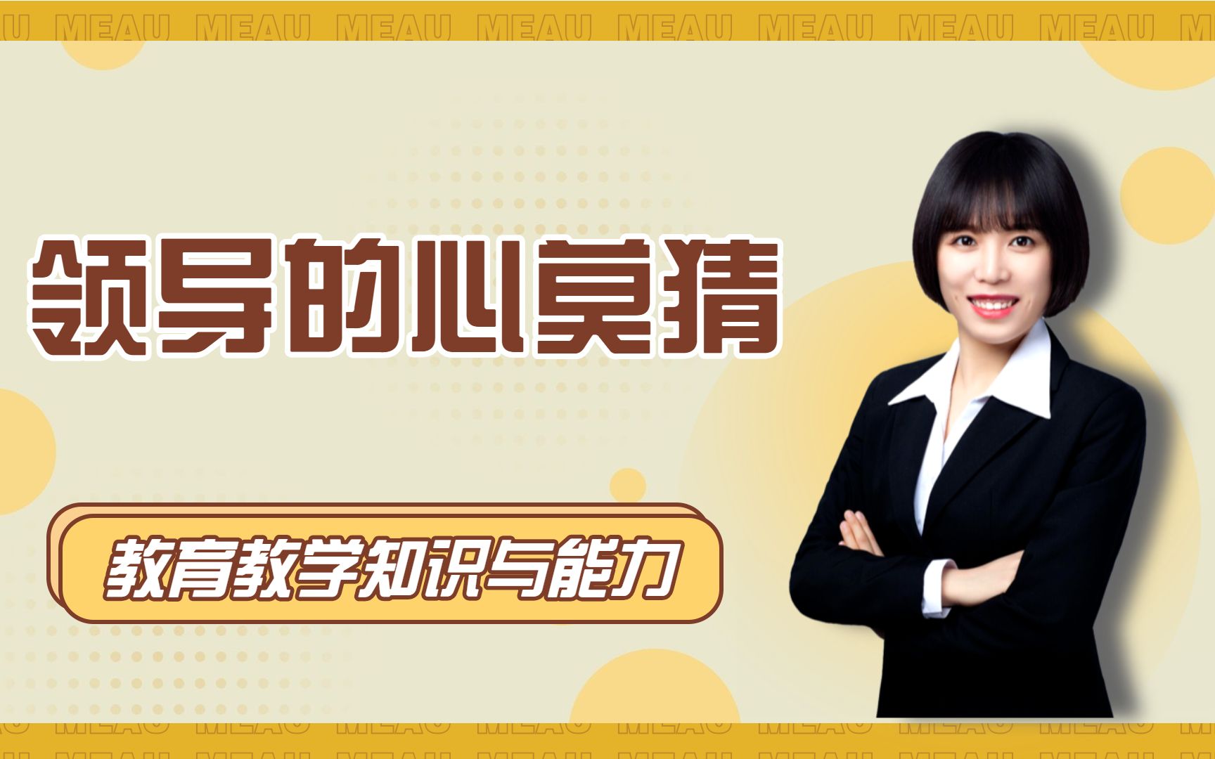 教资面试结构化:你写了个建议方案,领导没采纳,反而批评了你,你会怎么...