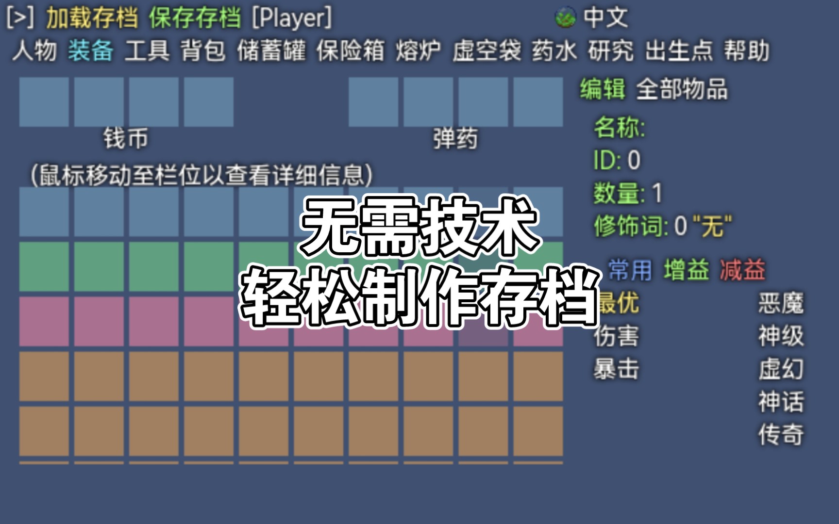 一个能修改存档的泰拉网站_单机游戏热门视频