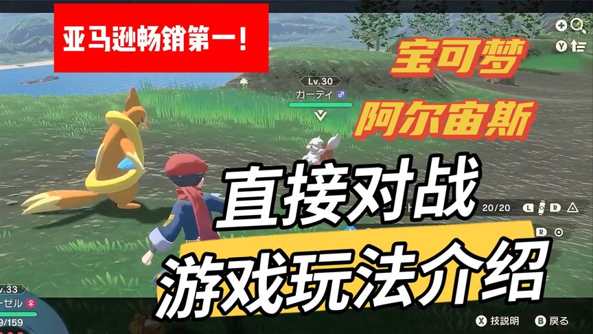 《宝可梦传说阿尔宙斯》登顶亚马逊畅销榜第一位|游戏玩法介绍