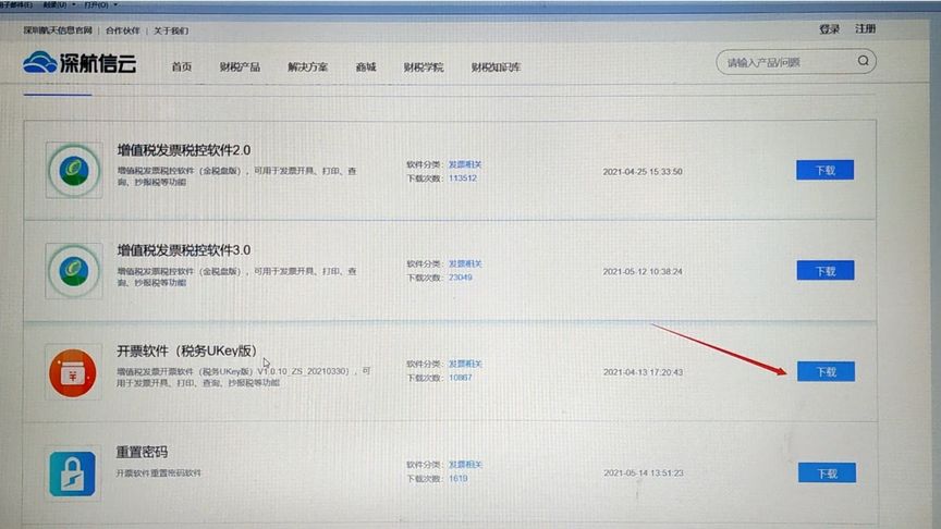 企业在购买了税务UKey回来之后,怎么在电脑安装开票系统