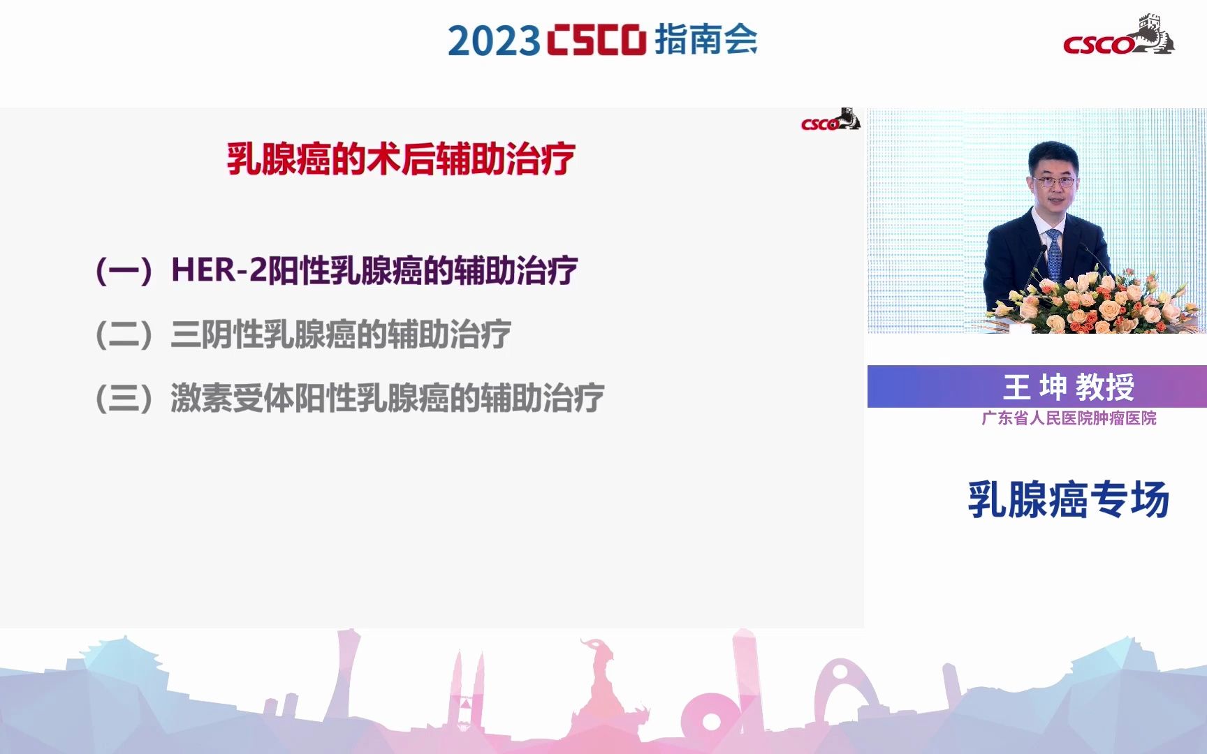 2023CSCO乳腺癌诊疗指南更新解读——辅助治疗