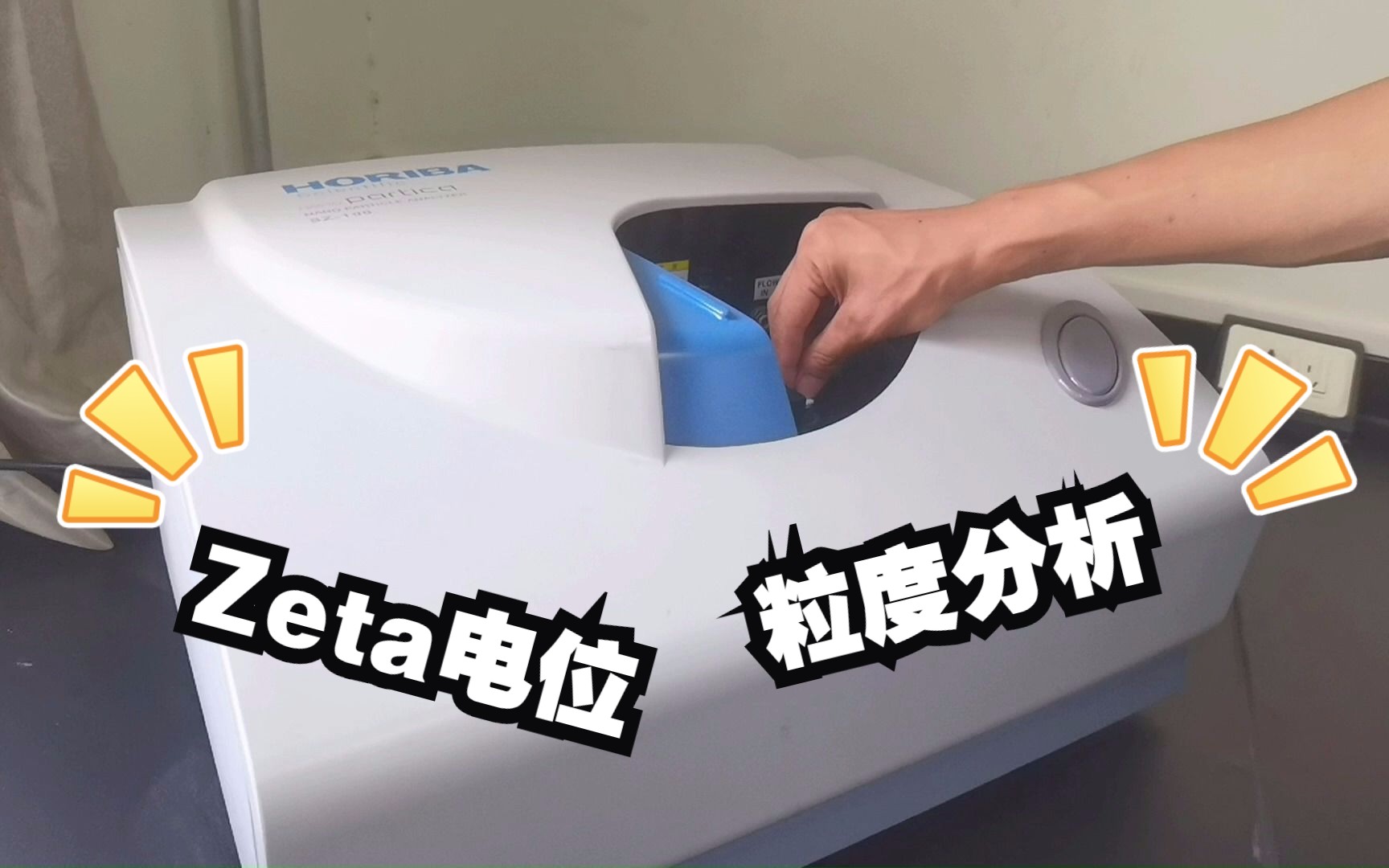 Zeta电位及粒度分析仪