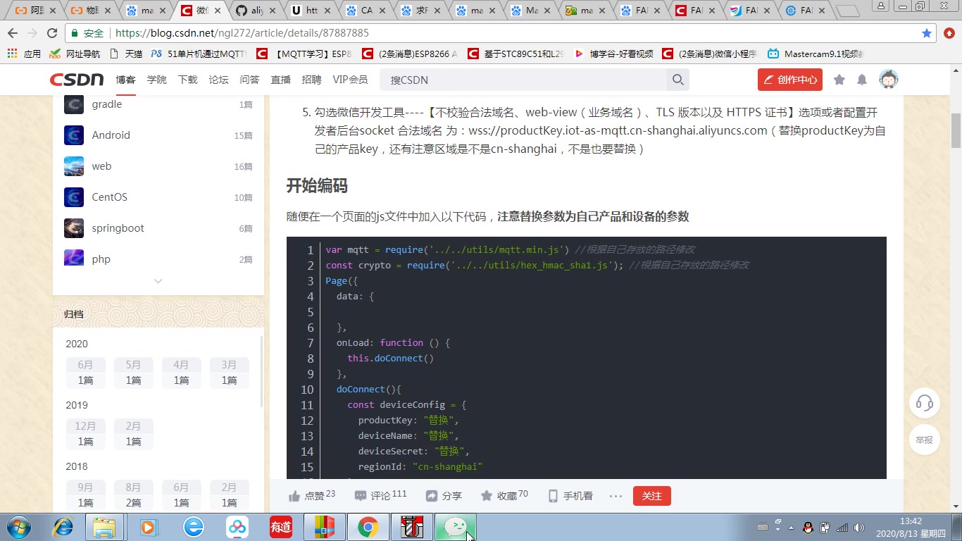 微信小程序11(连接阿里云物联网)