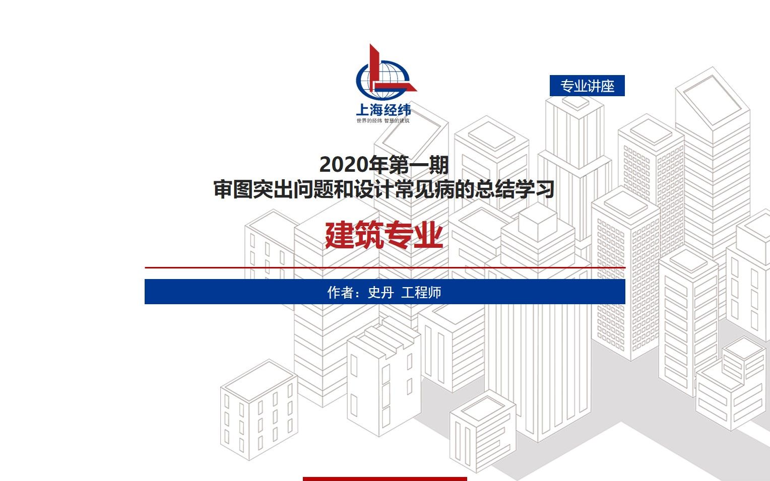 审图突出问题和设计常见病的总结学习-建筑专业