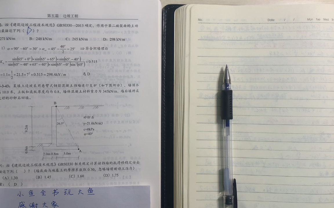 坦墙的土压力怎么求?首先要判断是否为坦墙