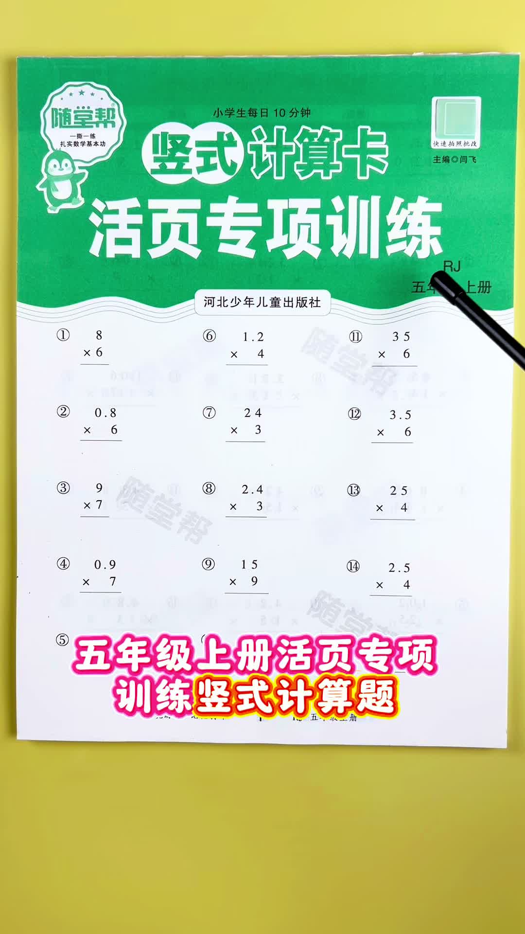 #人教版数学 #竖式计算 #五年级上册数学 #计算题 题型丰富多样,稳步...