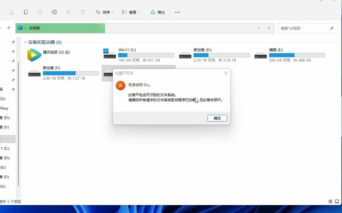文件系统损坏无法访问的文件快速恢复U盘数据恢复软件