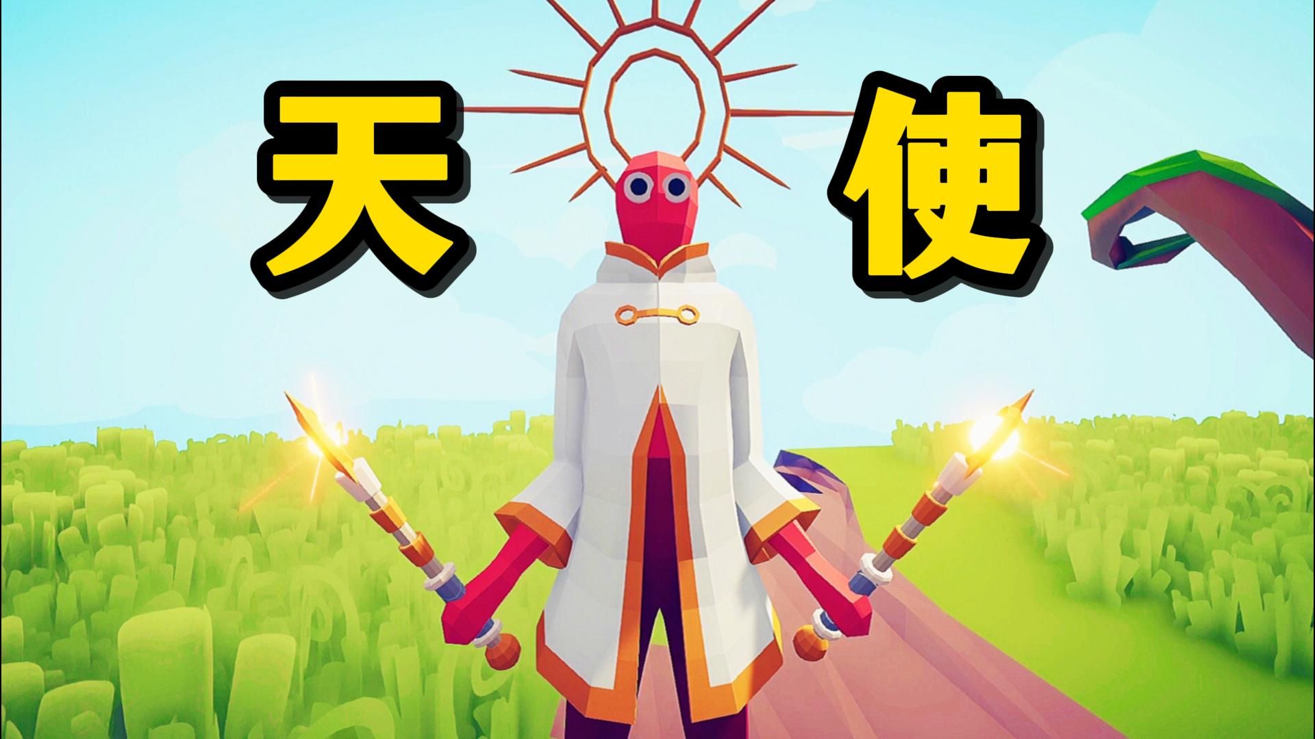 我是一名天使!我来自天堂!《全面战争模拟器》实况解说—薄荷_全面...