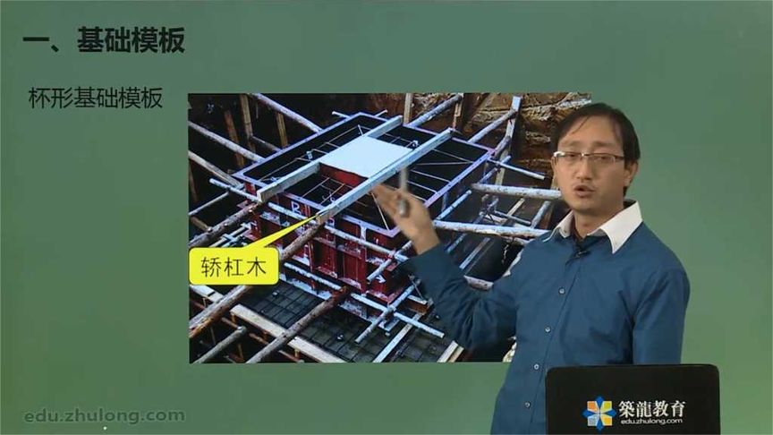 房建工程零基础识图实战视频15.185.混凝土结构模板工程(一)