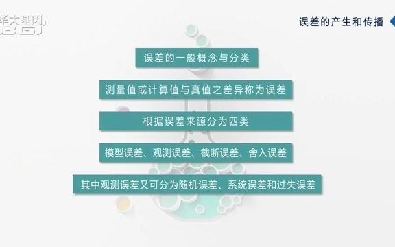 1.2 大数据与误差