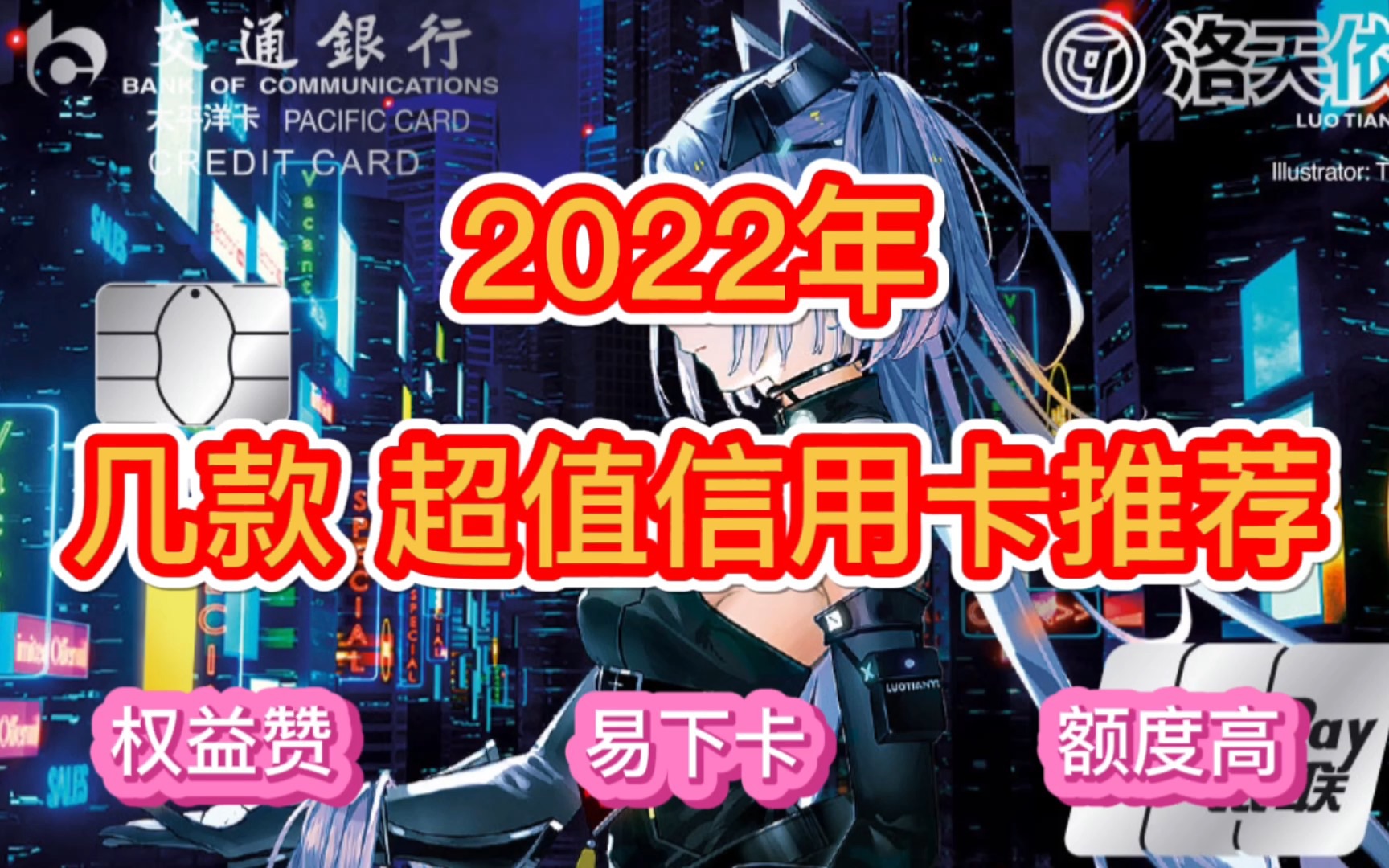 2022年,几大银行,超值信用卡推荐!权益赞!非常适合新人申请!