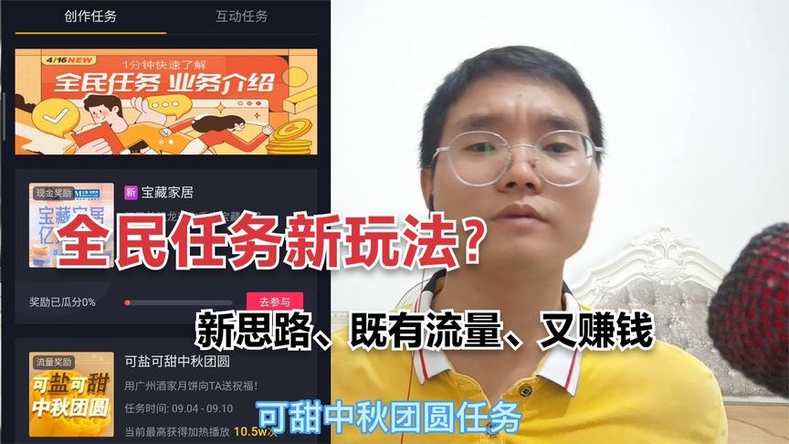 全民任务怎么拍才能收益最多,全民任务流量变现步骤讲解