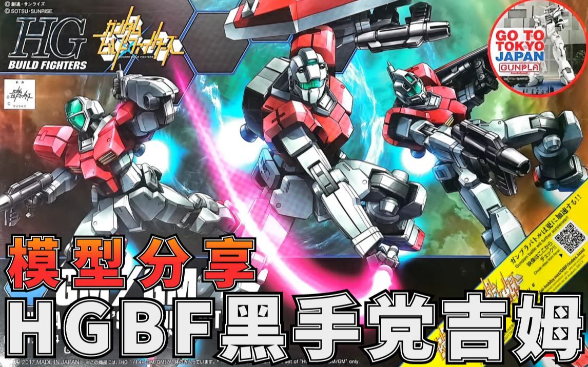 ...万代HGBF 黑手党吉姆 GM/GM 吉姆吉姆 高达模型拼装流程把玩分享...