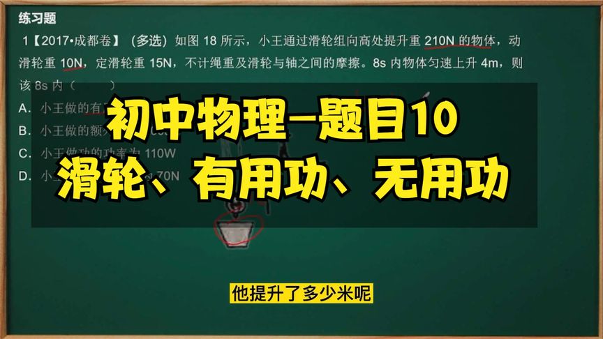 初中物理-题目10-滑轮、有用功、无用功