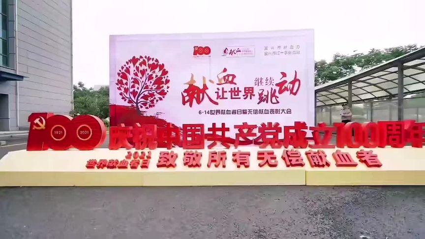 献血,让世界继续跳动!6.14全国无偿献血者日❤️❤️