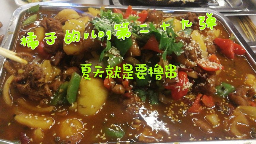 vlog29/线上考试测试雨课堂,同学们这样感谢老师,撸串快乐