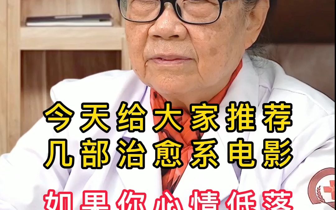 精神心理白雪光:心情低落,推荐看这几部电影。
