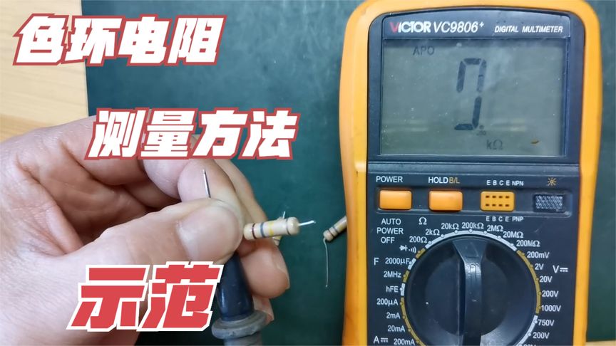 如何用万用表测量色环电阻的方法你会吗?