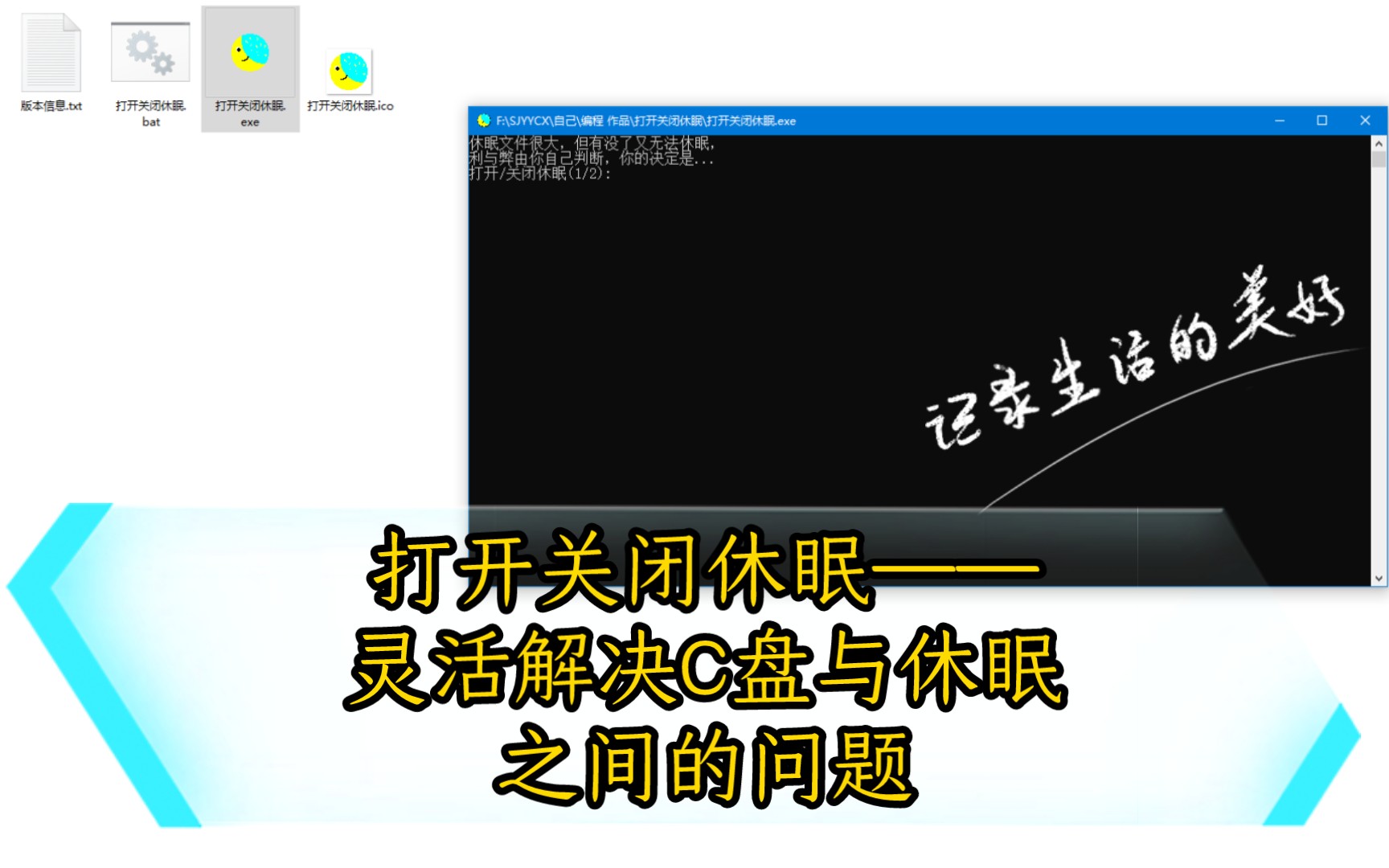 打开关闭休眠——灵活解决C盘与休眠之间的问题冲突