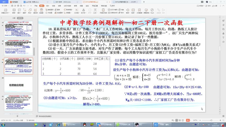 初中数学典型题讲解-初二下册一次函数12学浪计划