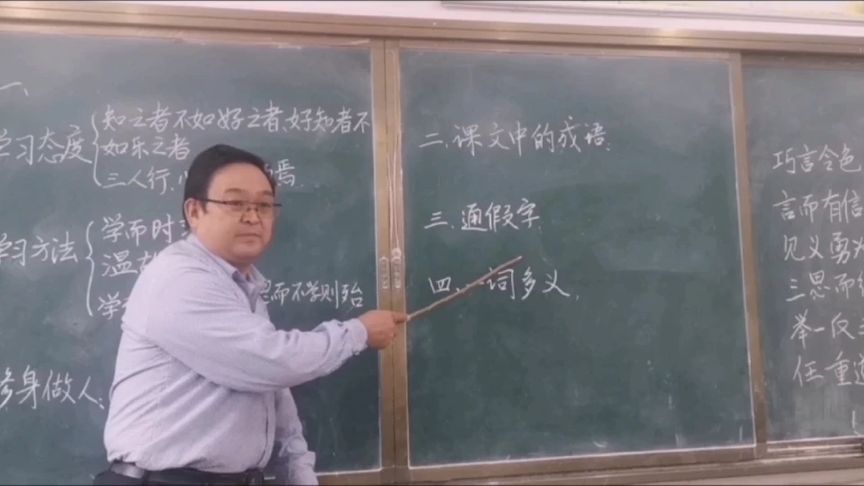 人教版七年级语文上册《〈论语>十二章》课堂讲解实录视频节选