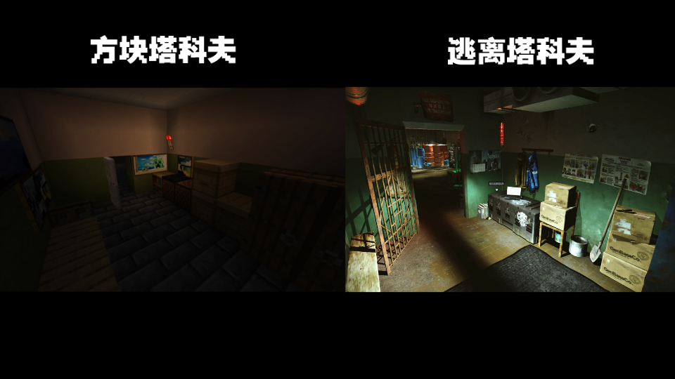 逃离塔科夫藏身处 但是网易我的世界