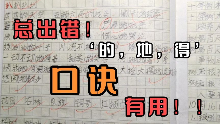 ‘的,地,得’的用法口诀,死记硬背效果差,结合试题来记忆